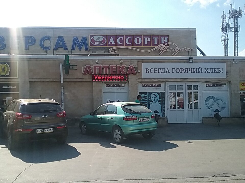 Oto lastik tamiri Avtoservis, Rostov‑na‑Donu, foto