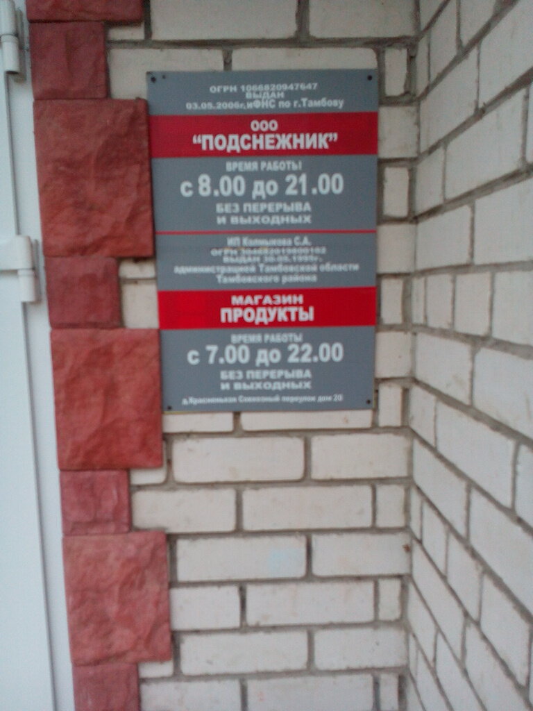 Market Magazin produktov, Tambovskaya oblastı, foto
