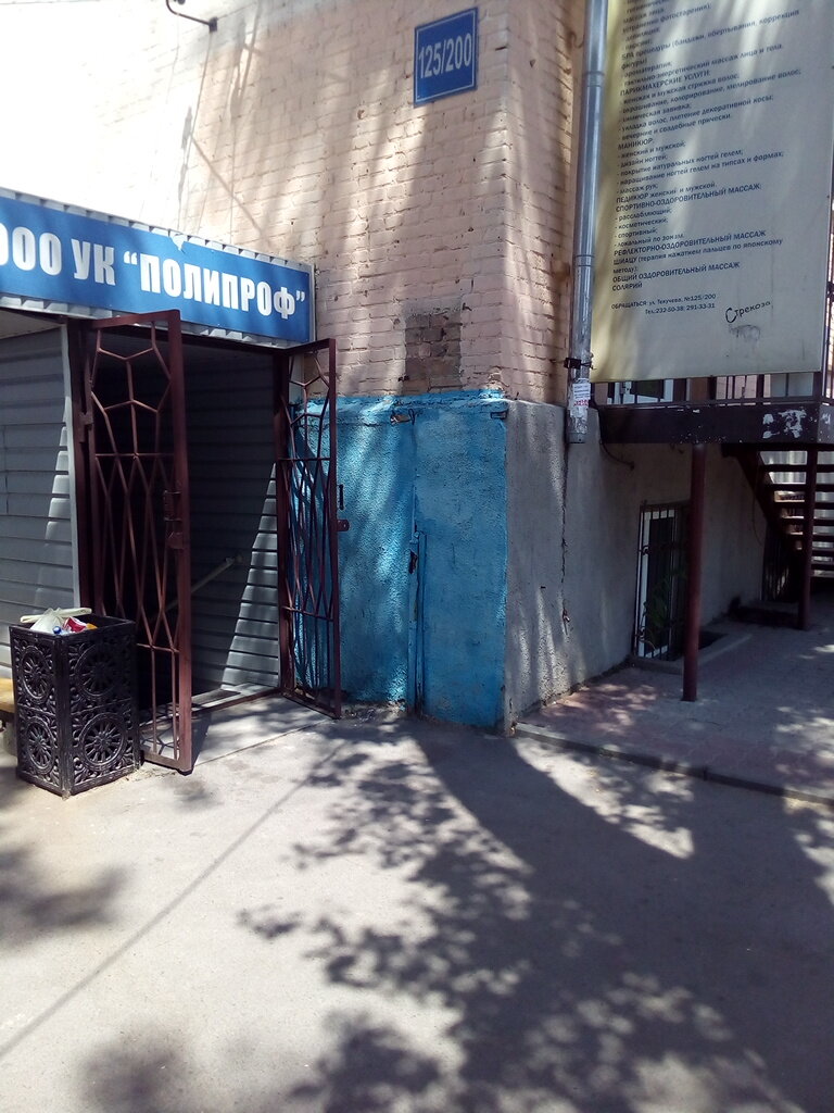 Konut servisleri kuruluşları Полипроф, Rostov‑na‑Donu, foto