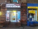 Magazin shveynykh mashin (Vokzalna Square No:2), dikiş ve örgü makinaları  Dnepropetrovsk'tan