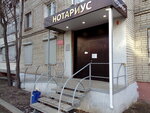 Нотариус (ulitsa Lva Kassilya No:20), noterler  Engels'ten