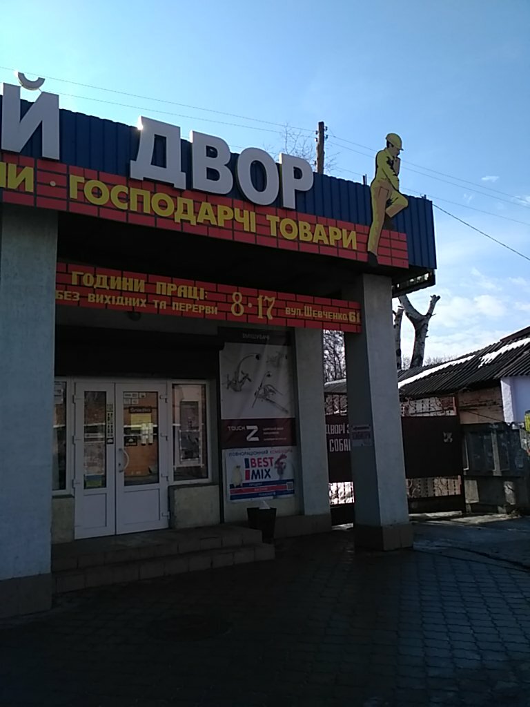 Yapı mağazası Magazin Stroy-Dvor, Poltava, foto