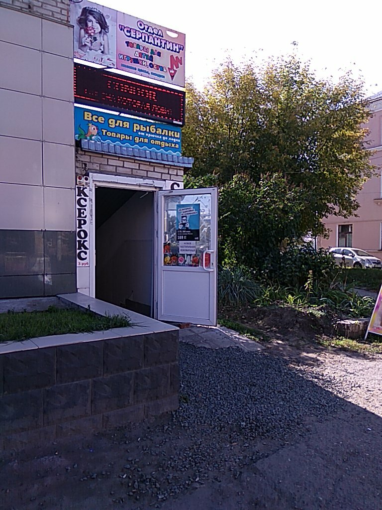 Balıkçılık ekipman firmaları Все для рыбалки, Novoaltaysk, foto