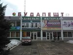 Magazin Budapesht (vulytsia Heroiv ATO No:50), zemin döşeme üretim ve satış firmaları  Krivoi Rog'dan