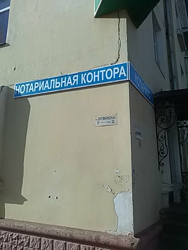 Noterler Notarius Cherenkova G.A., Tambov, foto