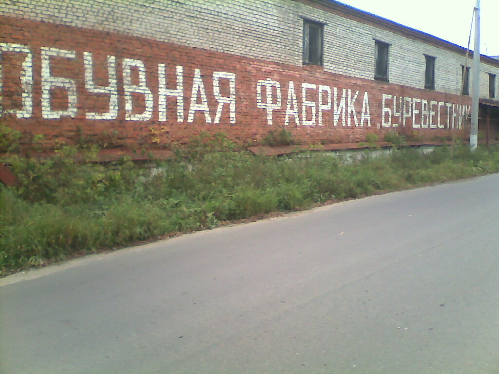 Ayakkabı firmaları Burevestnik obuvnaya fabrika, Murom, foto