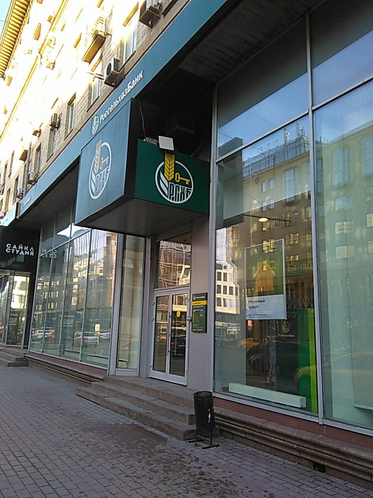 Banka Russian Agricultural Bank, Moskova, foto