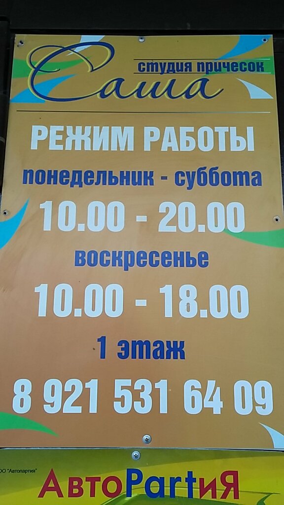 Güzellik salonu Sasha, Vologda, foto