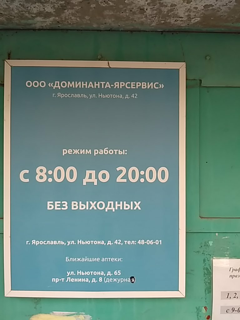 Eczaneler Dominanta-Yarservis, Yaroslavl, foto