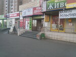 Подарки (Novokryukovskaya Street No:1824), hediyelik eşya mağazaları  Zelenograd'dan