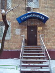 Dentline (Chernyakhovskogo Street No:8), özel ağız ve diş sağlığı klinikleri ve muayenehaneleri  Moskova'dan