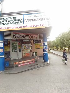 Molodost (Stroiteley Avenue No:12/15), kuaförler  Volgodonsk'tan