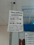 Zootovary vashemu pitomtsu (Stantsionnaya ulitsa No:1А, posyolok zheleznodorozhnoy stantsii Vysokaya Gora), petshop  Tataristan'dan