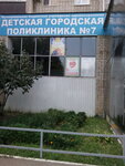 GBUZ Children's City Polyclinic № 7 (Simferopolskaya ulitsa No:44), çocuk poliklinikleri  Krasnodar'dan