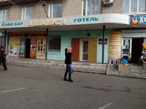 Kolos gostinitsa (Poltavska vulytsia No:127), otel  Pavlograd'dan