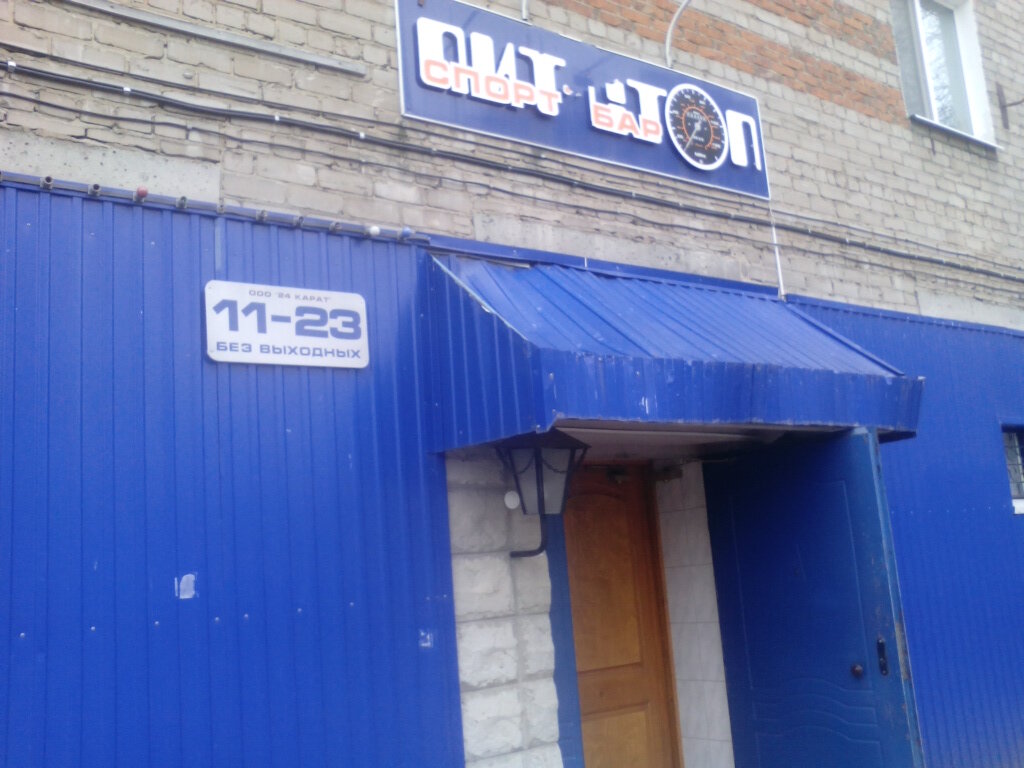 Bilardo salonları Pit-Stop, Perm, foto