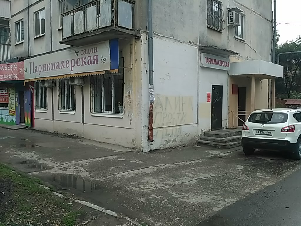 Kuaförler Parikmakherskaya, Samara, foto