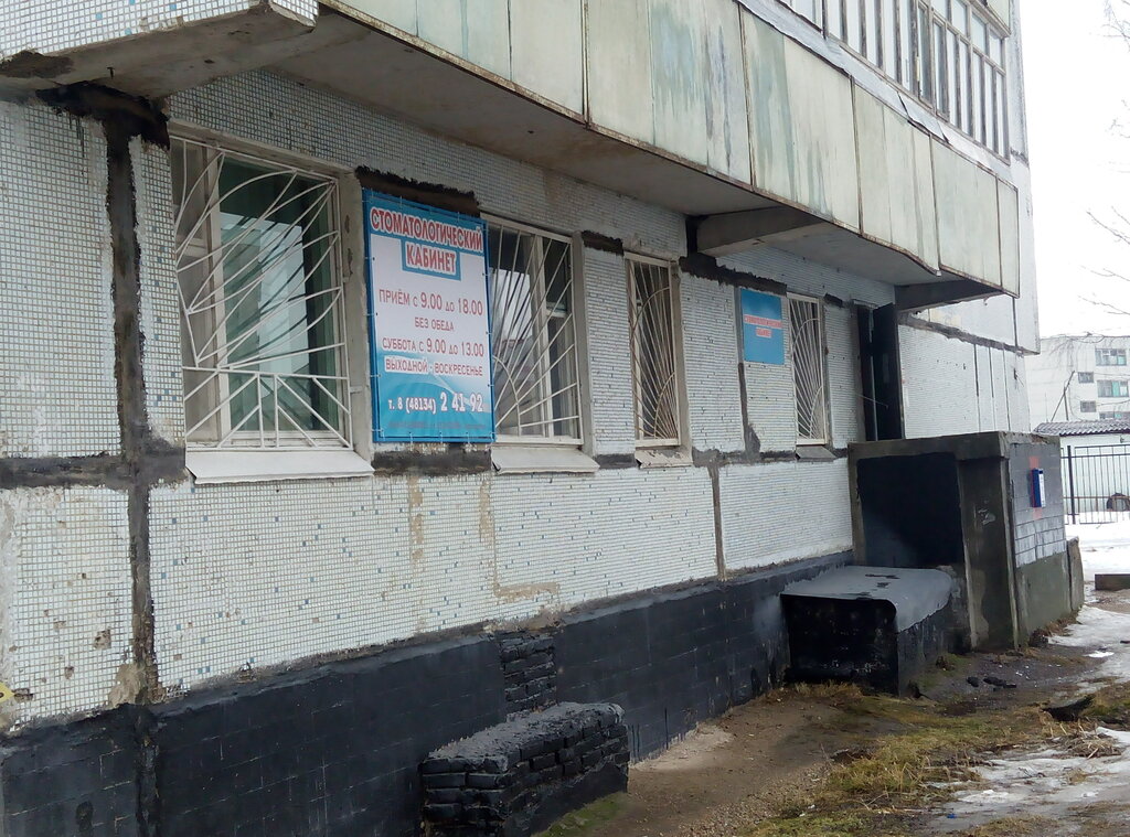 Özel ağız ve diş sağlığı klinikleri ve muayenehaneleri Stomatologichesky kabinet, Roslavl, foto