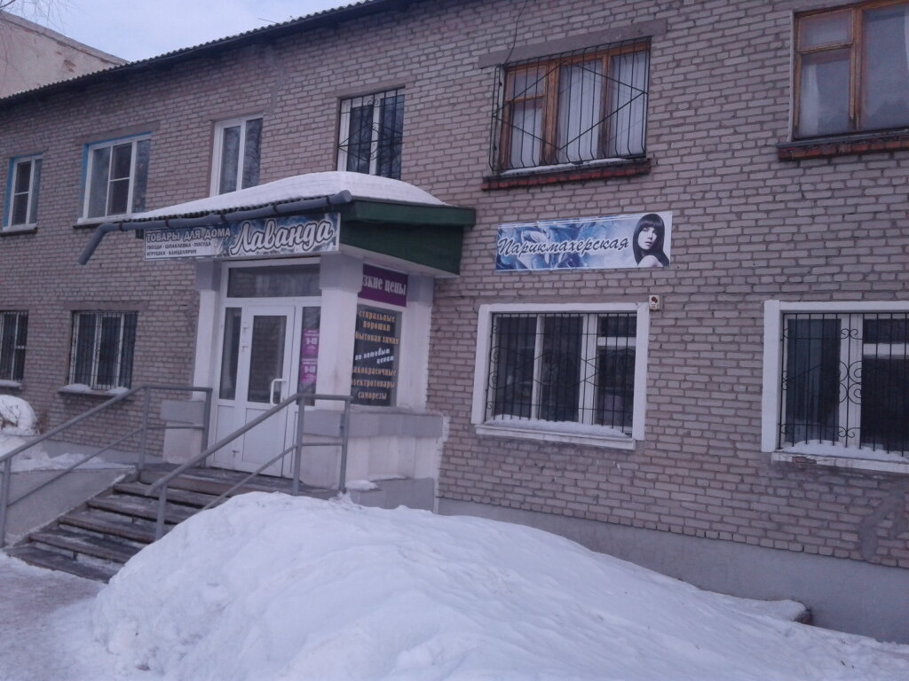 Kuaförler Lavanda, Novoaltaysk, foto