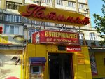 Патимат (Irchi Kazaka Street No:33А), süpermarket  Makhachkala'dan