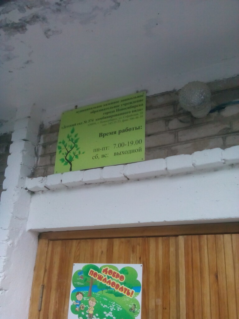 Anaokulları Detsky sad № 374 kombinirovannogo vida, Novosibirsk, foto