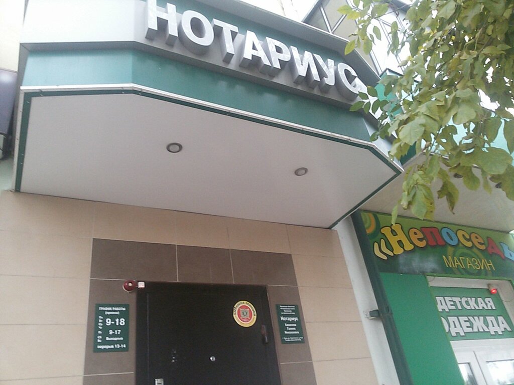 Noterler Notarius Kazanova G. N., Orel, foto