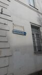 Администрация города Пскова, финансовое управление (Nekrasova Street No:26), belediyeler, devlet daireleri  Pskov'dan
