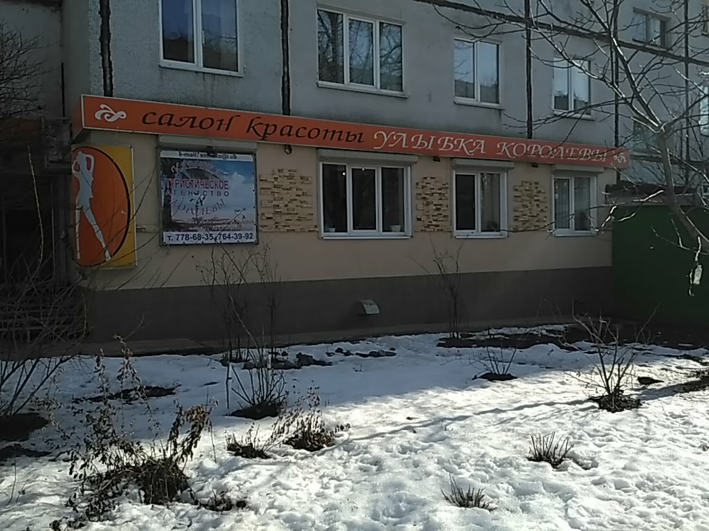 Güzellik salonu Salon krasoty Ulybka korolevy, Harkiv, foto