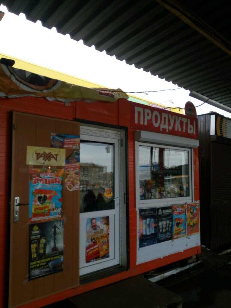 Süpermarket Produktovy, Kopeysk, foto