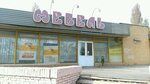 Alyans-Mebel (Morskaya Street No:9), mobilya mağazaları  Volgodonsk'tan