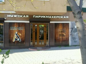 Berberler Франт, Rostov‑na‑Donu, foto