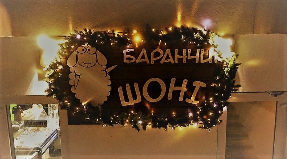 Kasap, şarküteri Baranchik Shoni, Kiev Bölgesi, foto
