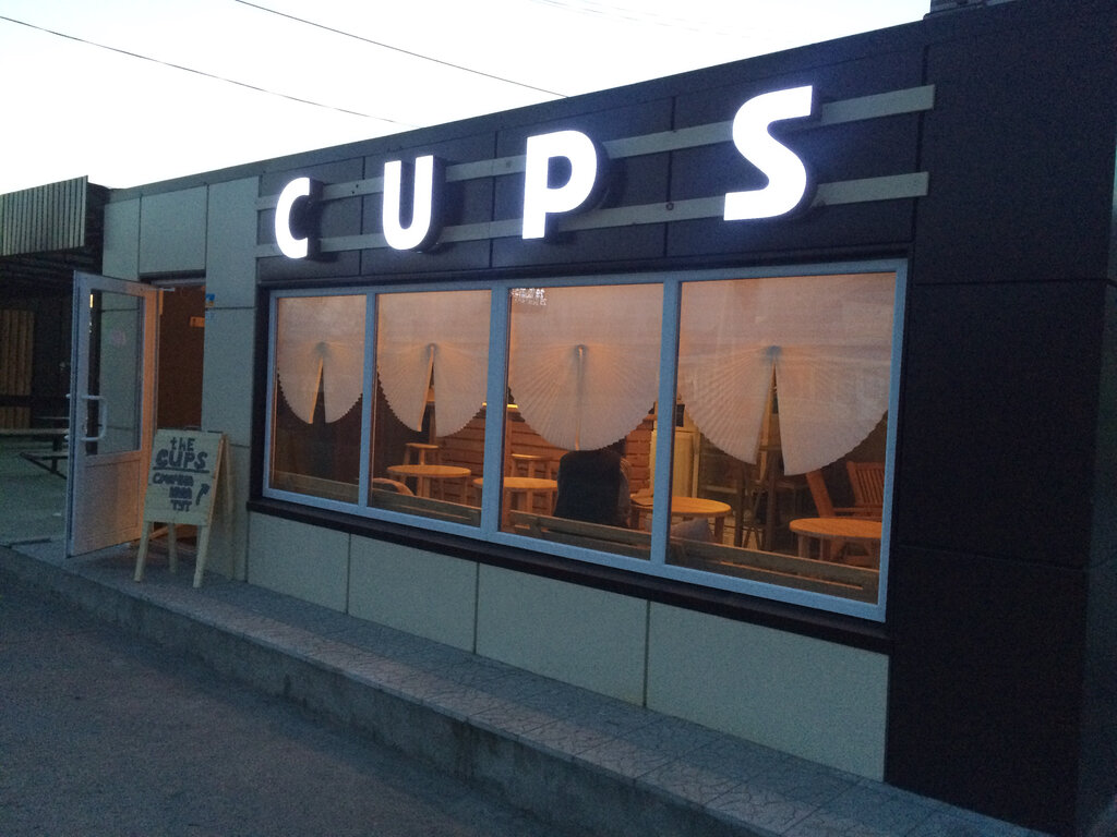 Kahve dükkanları the Cups, Dniprodzerzhynsk, foto