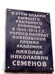 Н.Н. Семёнов (Alekseya Tolstogo Street No:33), anıt, heykel  Samara'dan