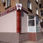 Стоматология Denta-M (vulytsia Symbirtseva No:3), özel ağız ve diş sağlığı klinikleri ve muayenehaneleri  Krivoi Rog'dan