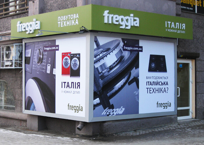 Beyaz eşya mağazaları Salon bytovoy tekhniki Freggia, Zaporoje, foto