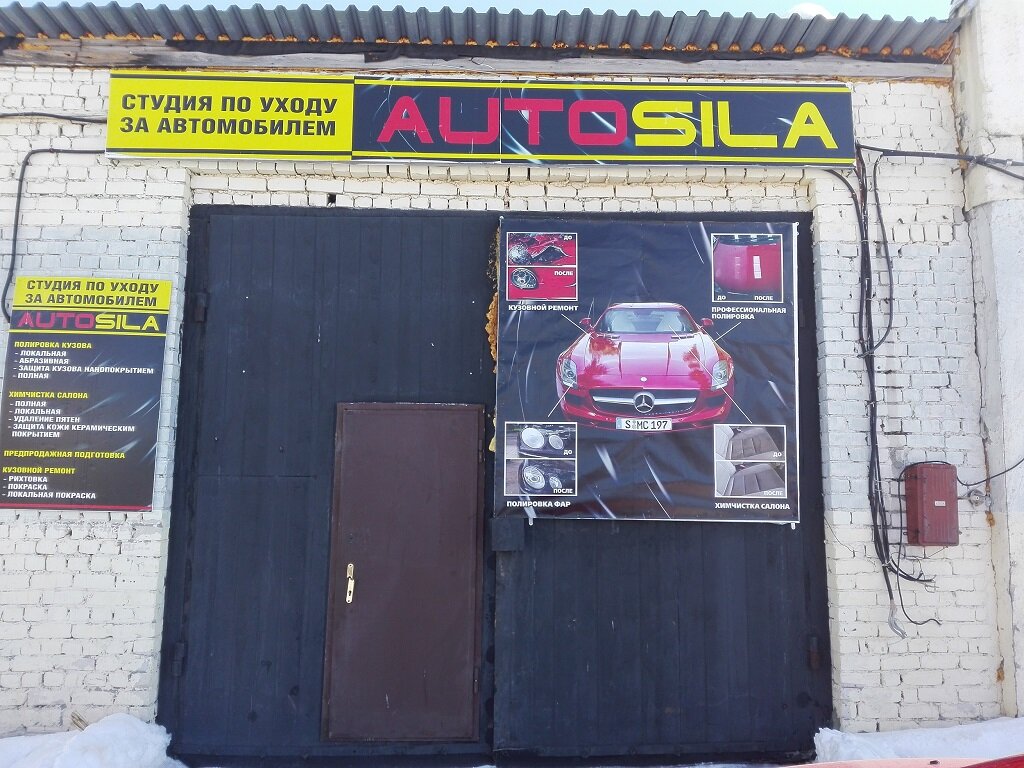Oto kaporta Студия по уходу за автомобилем Autosila, Novy Urengoy, foto