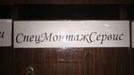 Спецмонтажсервис (Chugunnaya Street No:14), güvenlik ve alarm sistemleri  Saint‑Petersburg'dan