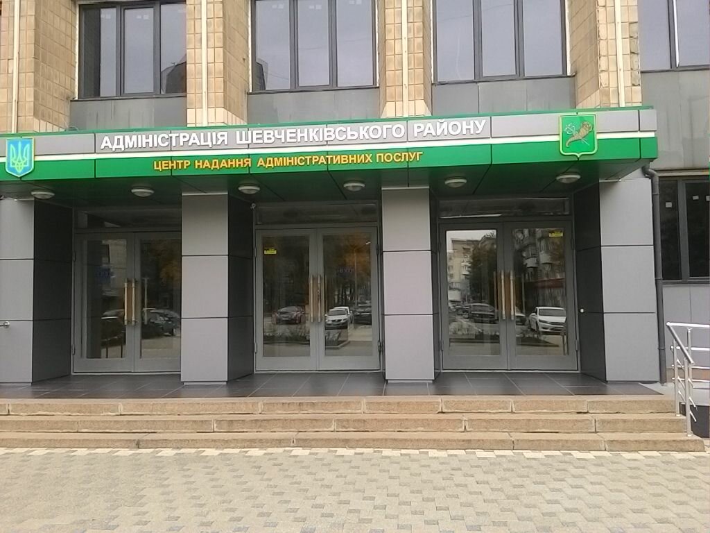 Belediyeler, devlet daireleri Priyemnaya gorodskogo glavy administratsii V Dzerzhinskom rayone g. Kharkov, Harkiv, foto
