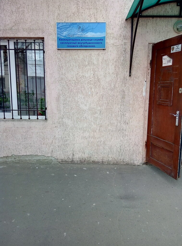 Doğal gaz hizmetleri Gazovy Uchastok Odessagaz, Odesa, foto