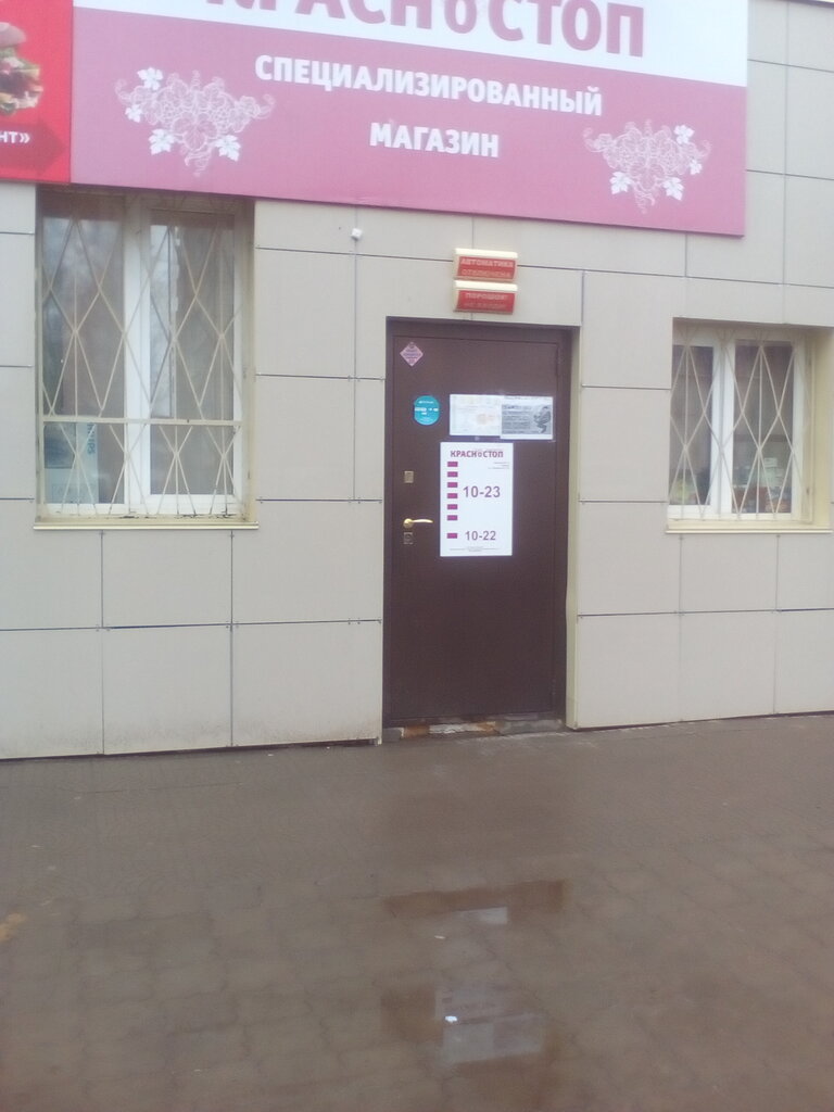 Alkollü içecekler Magazin № 13 Beloye i Krasnoye, Kirov, foto