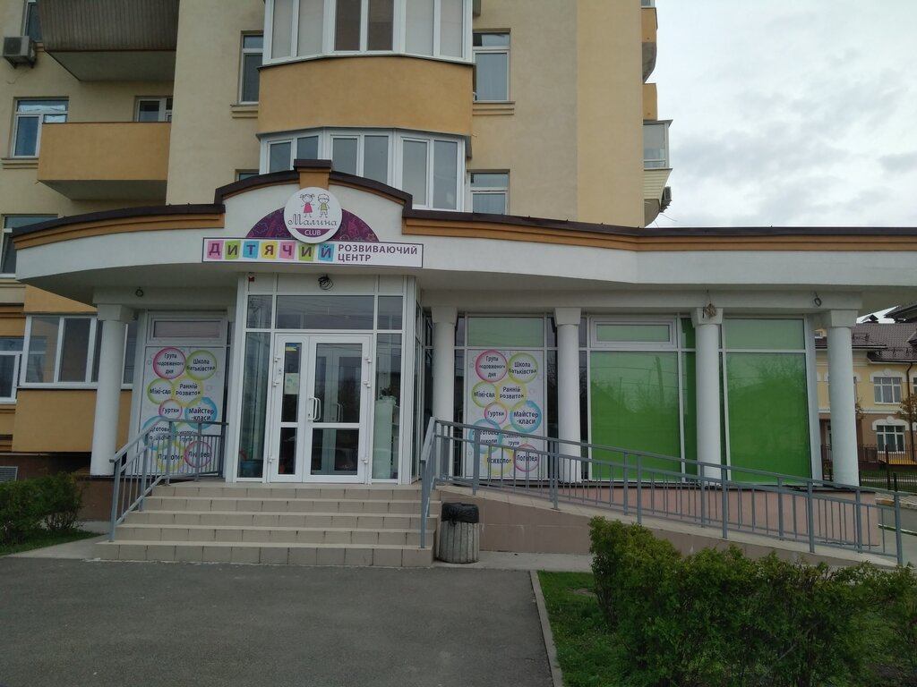 Anaokulları Sadik polnogo dnya Malina club, Bucha, foto