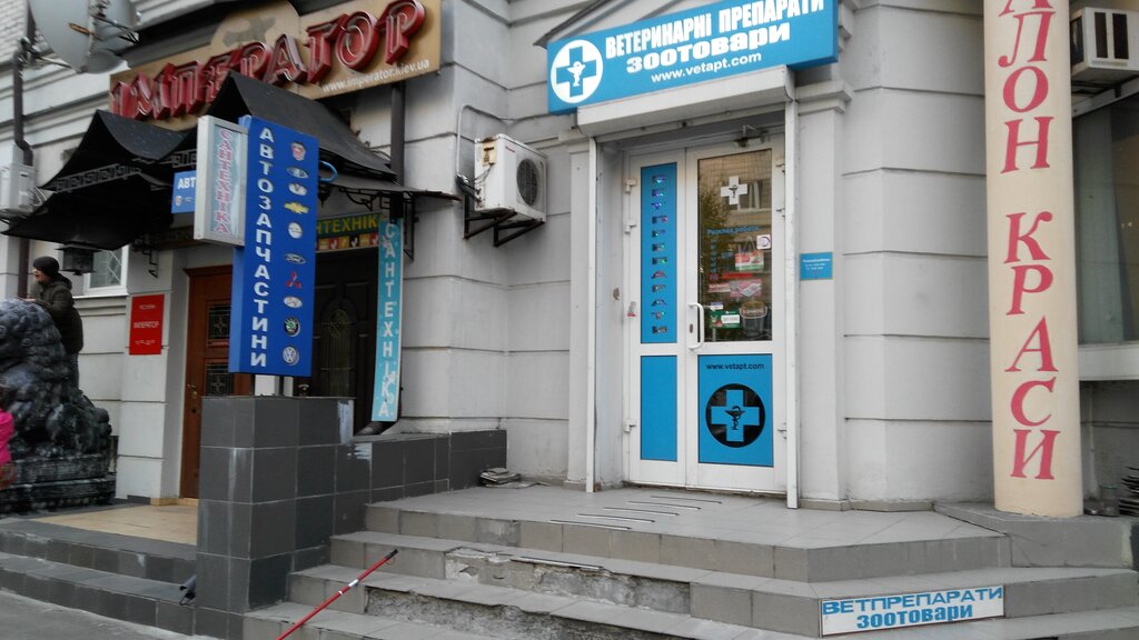 Veteriner materyalleri ve ekipmanları Veterinarnyye preparaty, Kiev, foto