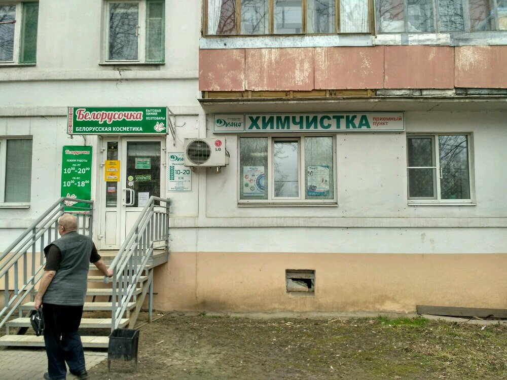 Kuru temizlemeciler Khimchistka Diana, Vladimir, foto