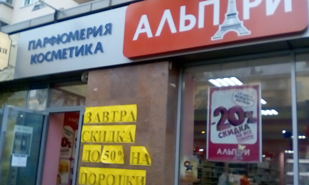 Ev temizlik ürünleri Alpari, Yekaterinburg, foto