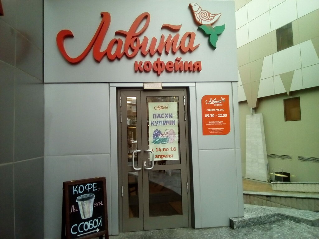 Kafe Lavita, Habarovsk, foto