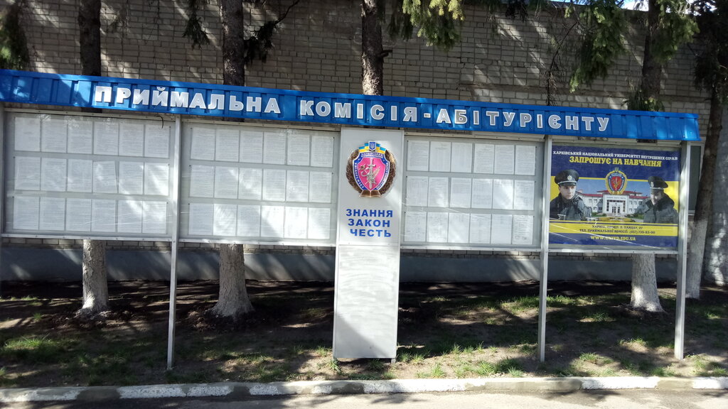 Üniversiteler Kharkovsky natsionalny universitet vnutrennikh del, priyemnaya komissiya, Harkiv, foto