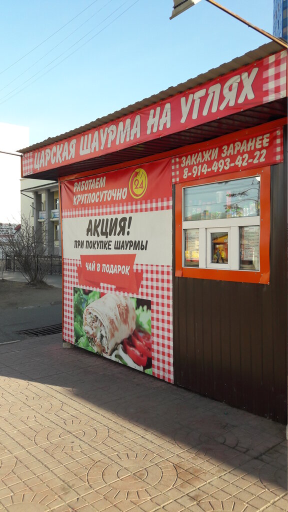 Fast food Tsarskaya shaurma, Çita, foto
