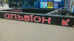 Albion (Смелянская улица No:46), i̇kinci el eşya satışı  Çerkassi'den