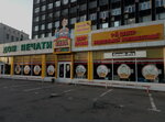 Stroitelnaya baza Verol (Московский проспект No:247), yapı mağazası  Harkiv'den
